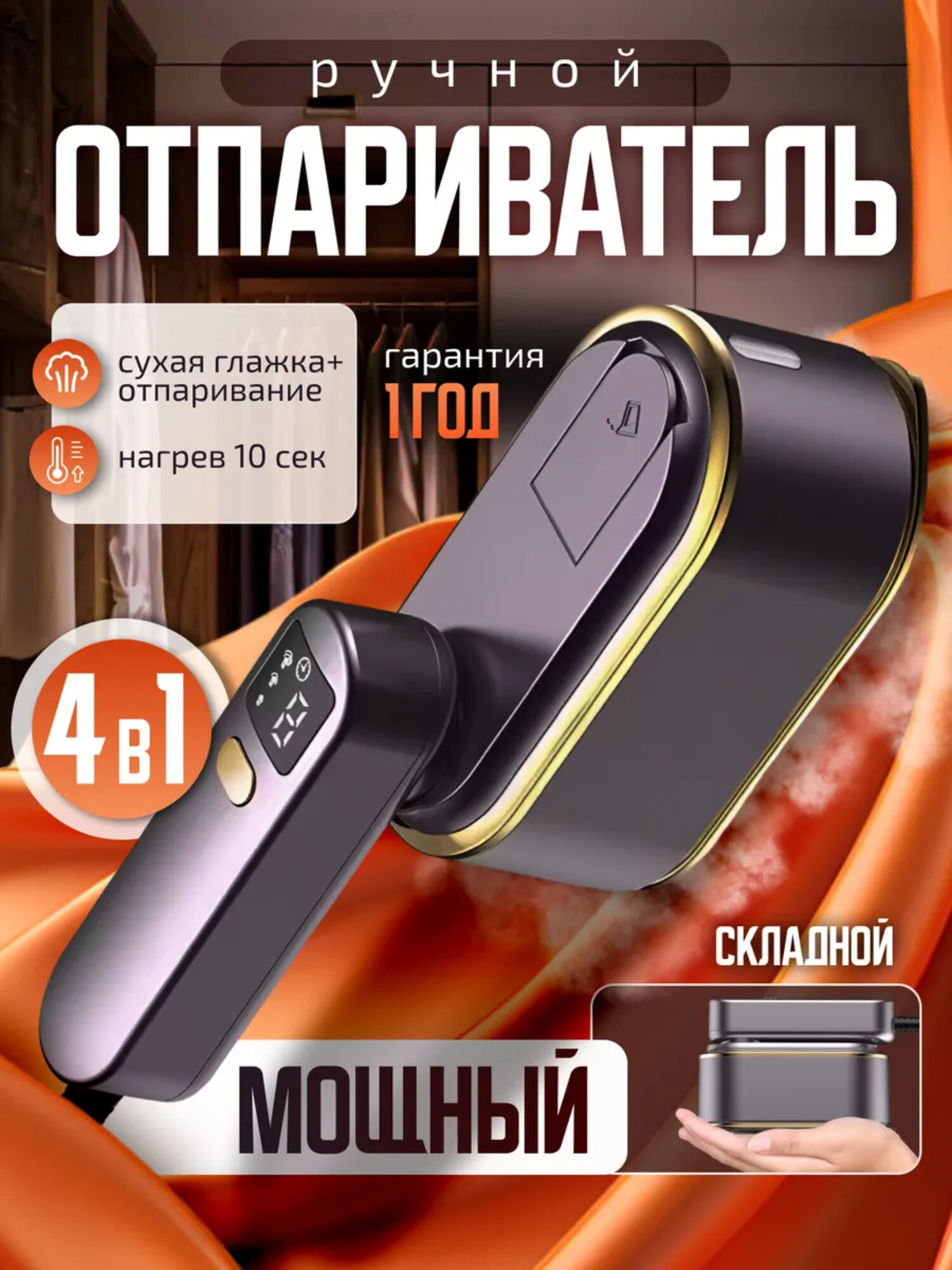 Отпариватель ручной для одежды мощный 3000 ВТ