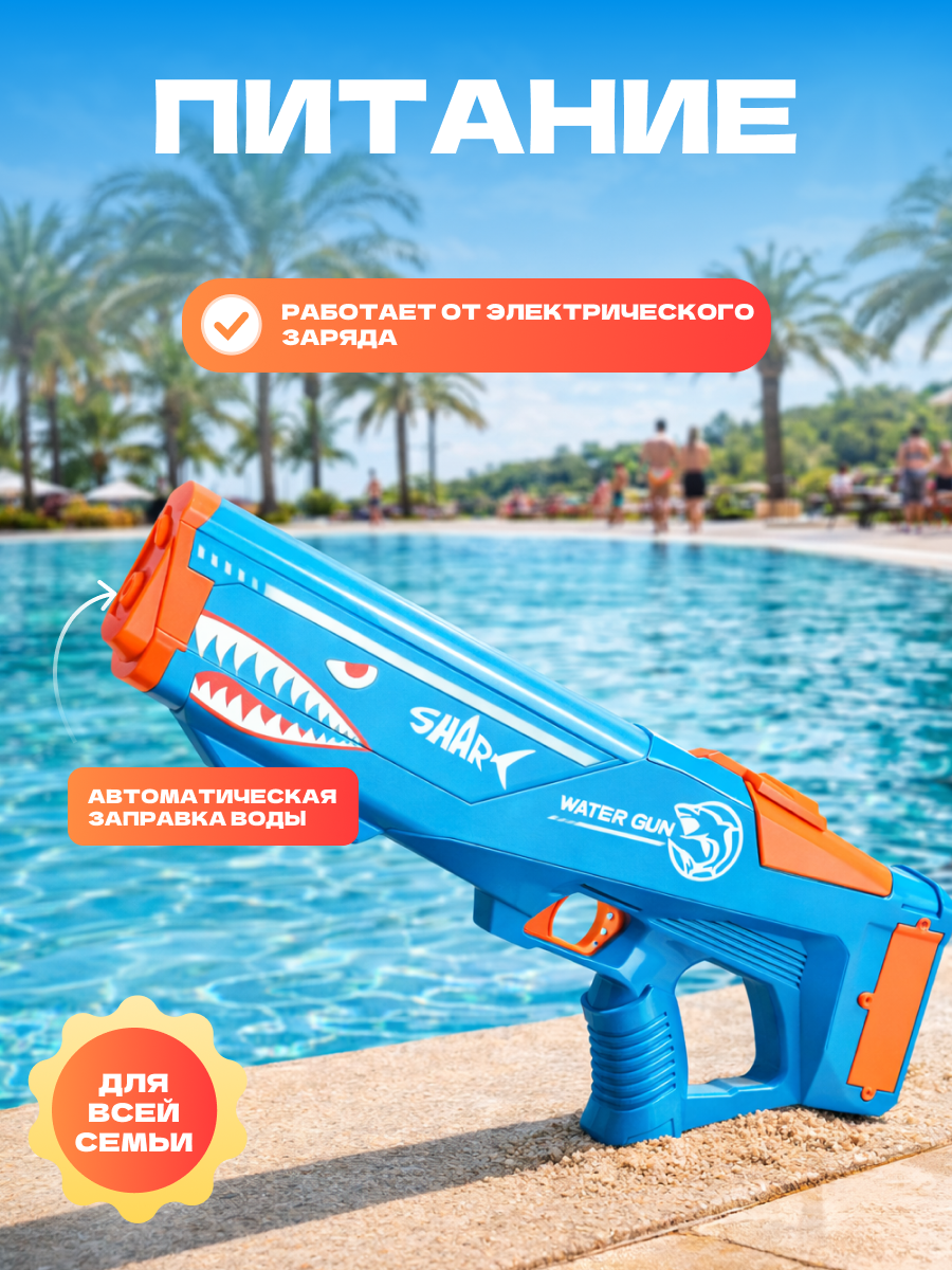 Электрический водяной пистолет Shark Automatic Electric Water Gun (KC-510X) Blue