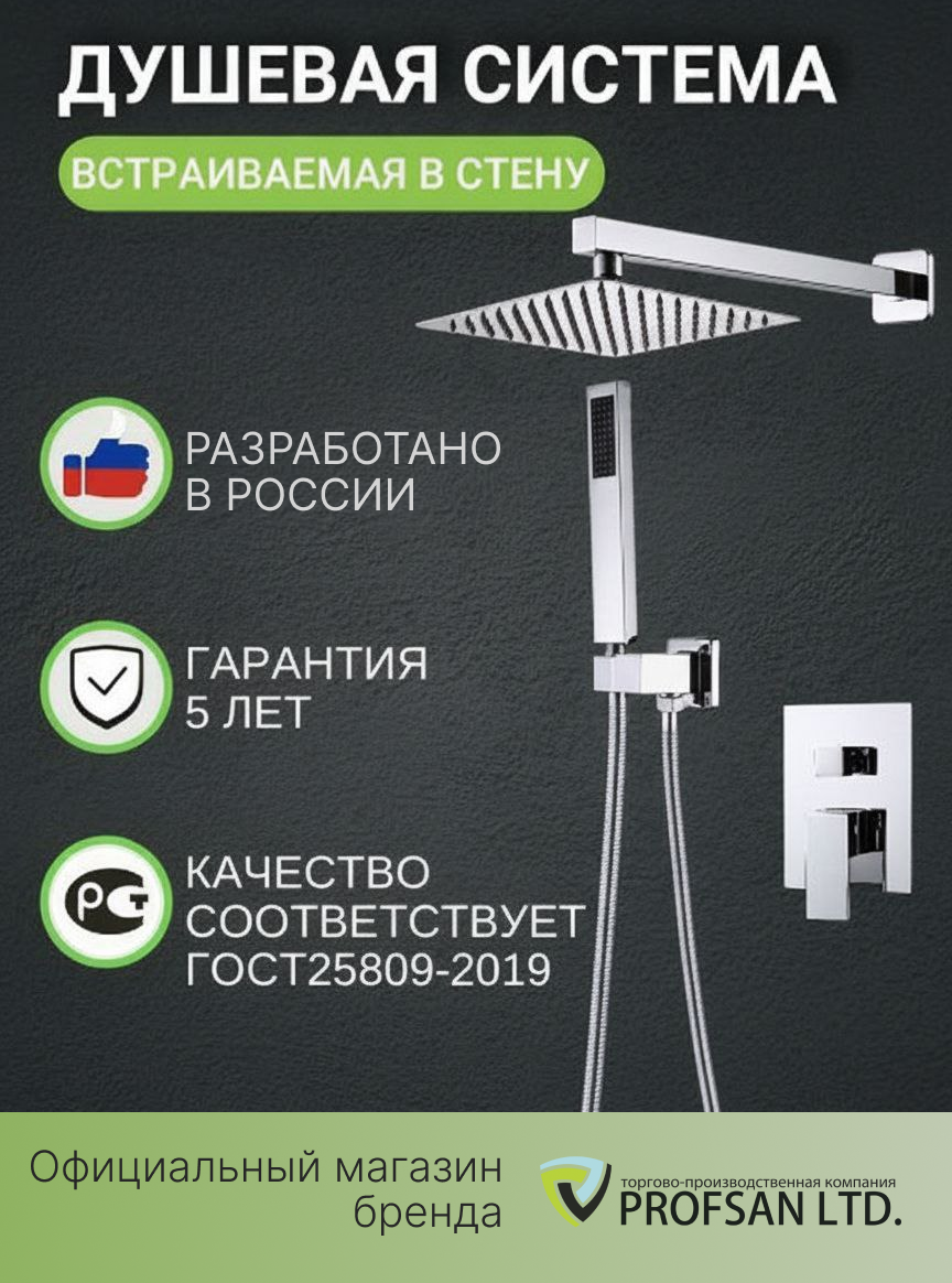 Встраиваемая душевая система с тропическим душем скрытого монтажа 2 в 1