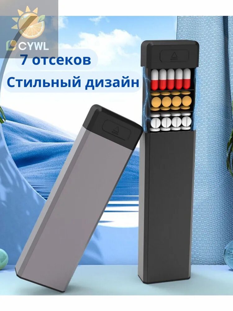 Таблетница "Серый металлик", металл, 7 отделений, 15,8 см x 4,6 см x 2,3 см