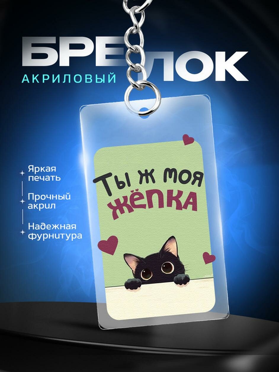Брелок