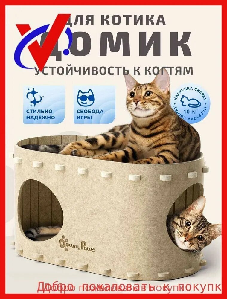 Домик для кошек DownyPaws Indoor Cat, для нескольких кошек, до 22 фунтов, бежевыйYYXT