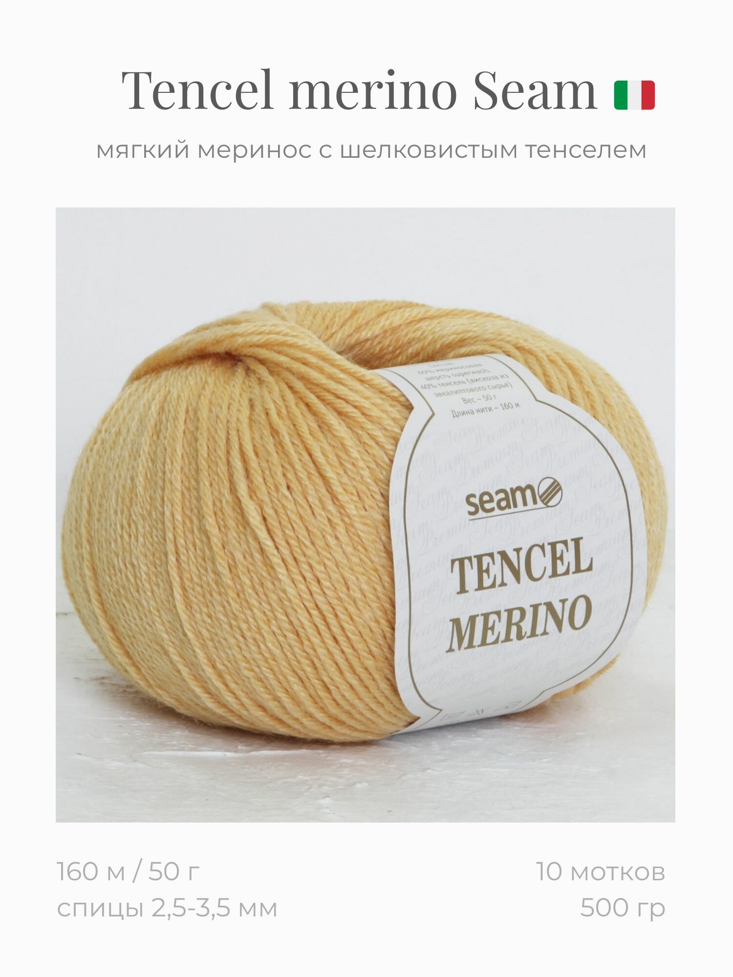 Пряжа Tencel merino цвет 14 желтый янтарь, 10шт*(160м/50г), 60% мериносовая шерсть superwash 40% тенсель (вискоза эвкалипт)