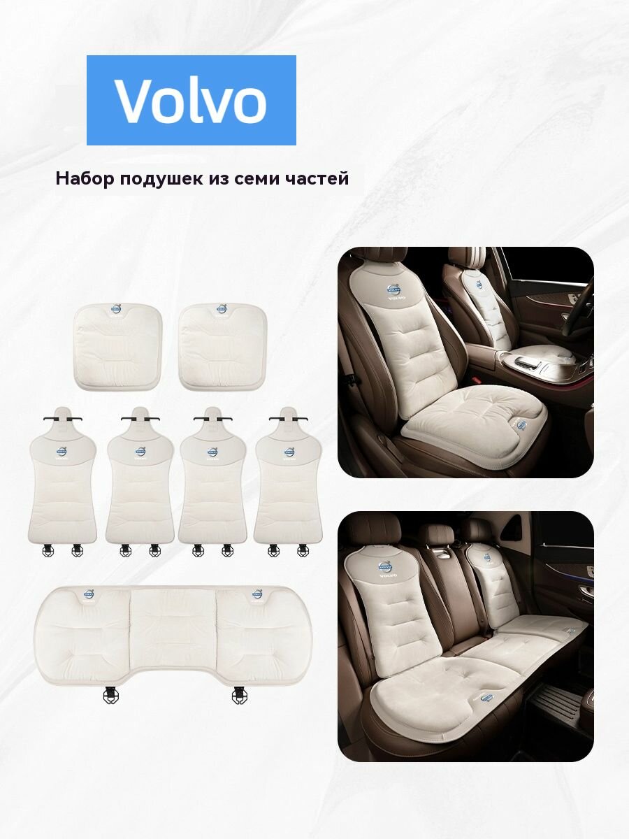 Накидка на сиденье, Чехол на сиденье Volvo