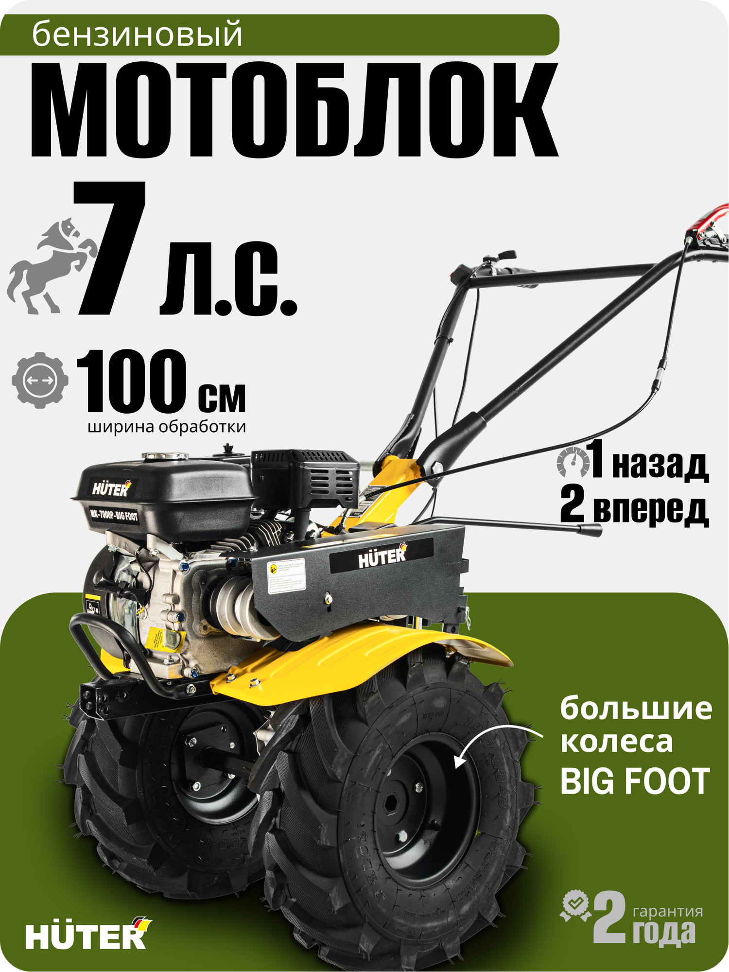 Сельскохозяйственная машина Huter МК-7000P BIG FOOT, 7 л. с, 3.6 л, четырехтактный