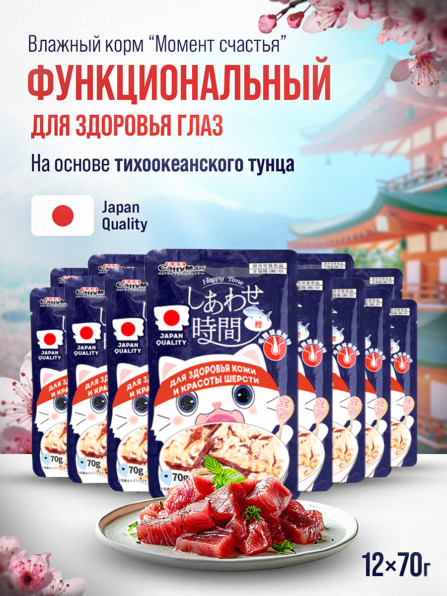 Влажный корм для кошек Japan Premium Pet для здоровья глаз и красоты шерсти с тихоокеанским тунцом 12 шт х 70 г