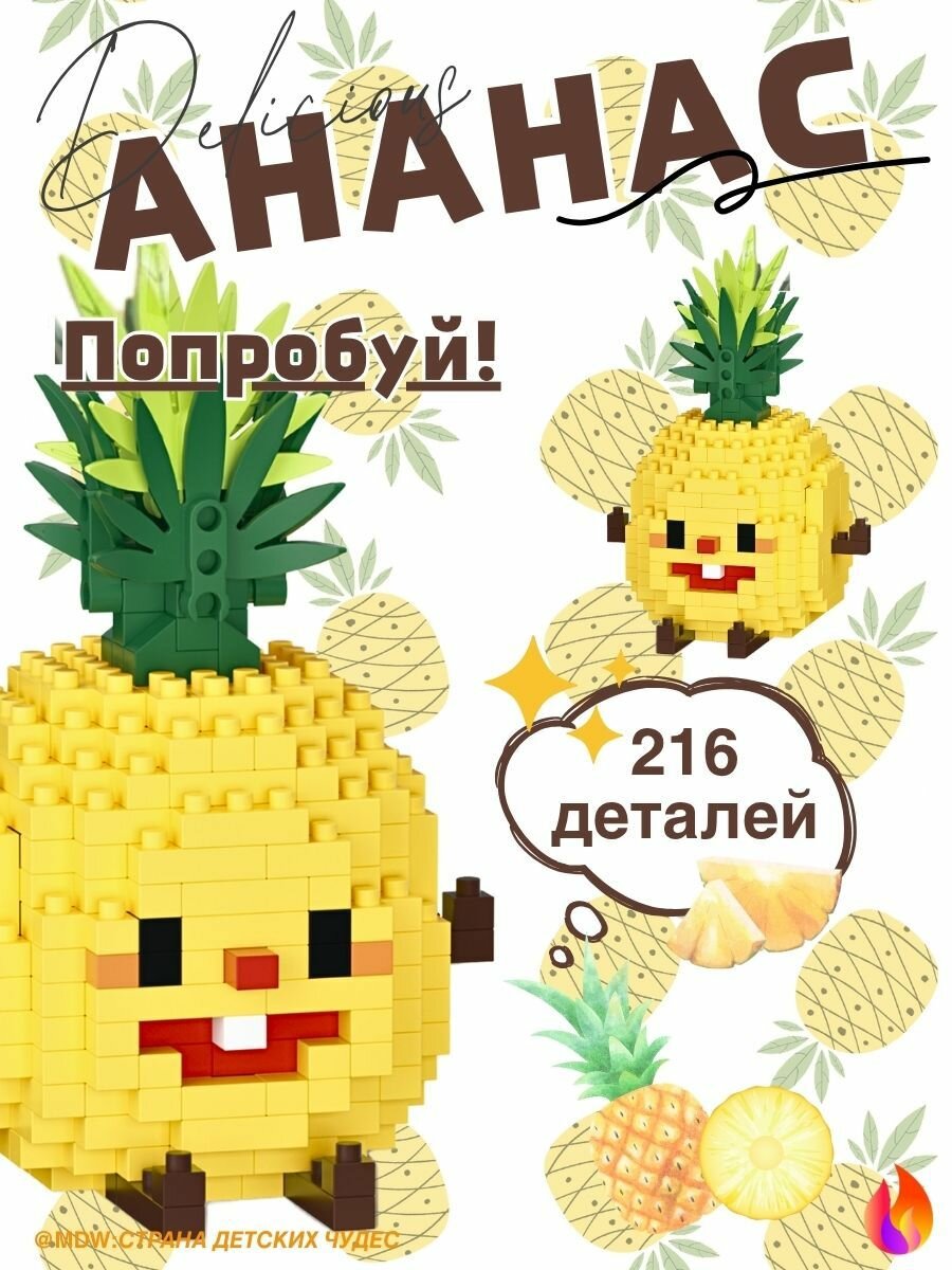Пластиковый 3D-конструктор, в форме ананаса, головоломка для взрослых и детей, 216 деталей, подарок для ребенка