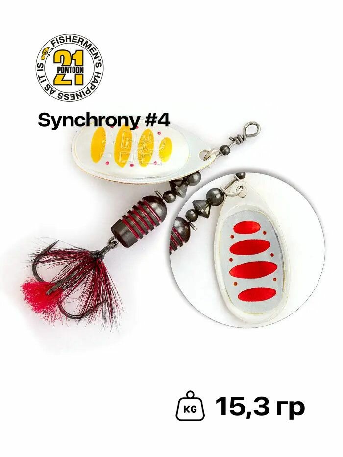 Блесна вращающаяся Pontoon21 Synchrony №4, #T02-054