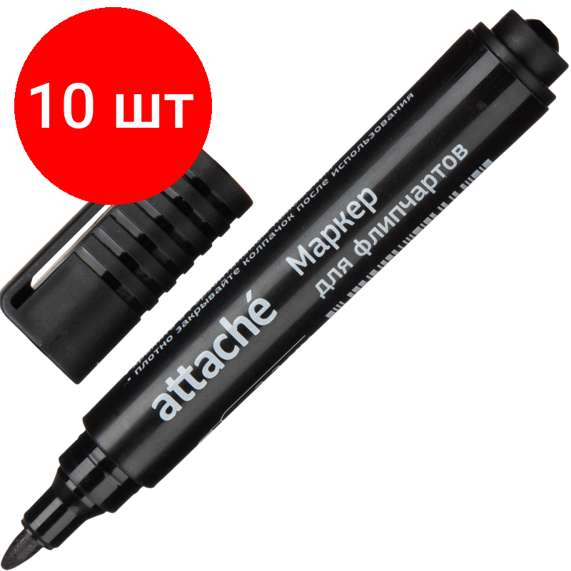 Комплект 10 штук, Маркер для флипчартов по бумаге Attache черный 2-3 мм круглый нак