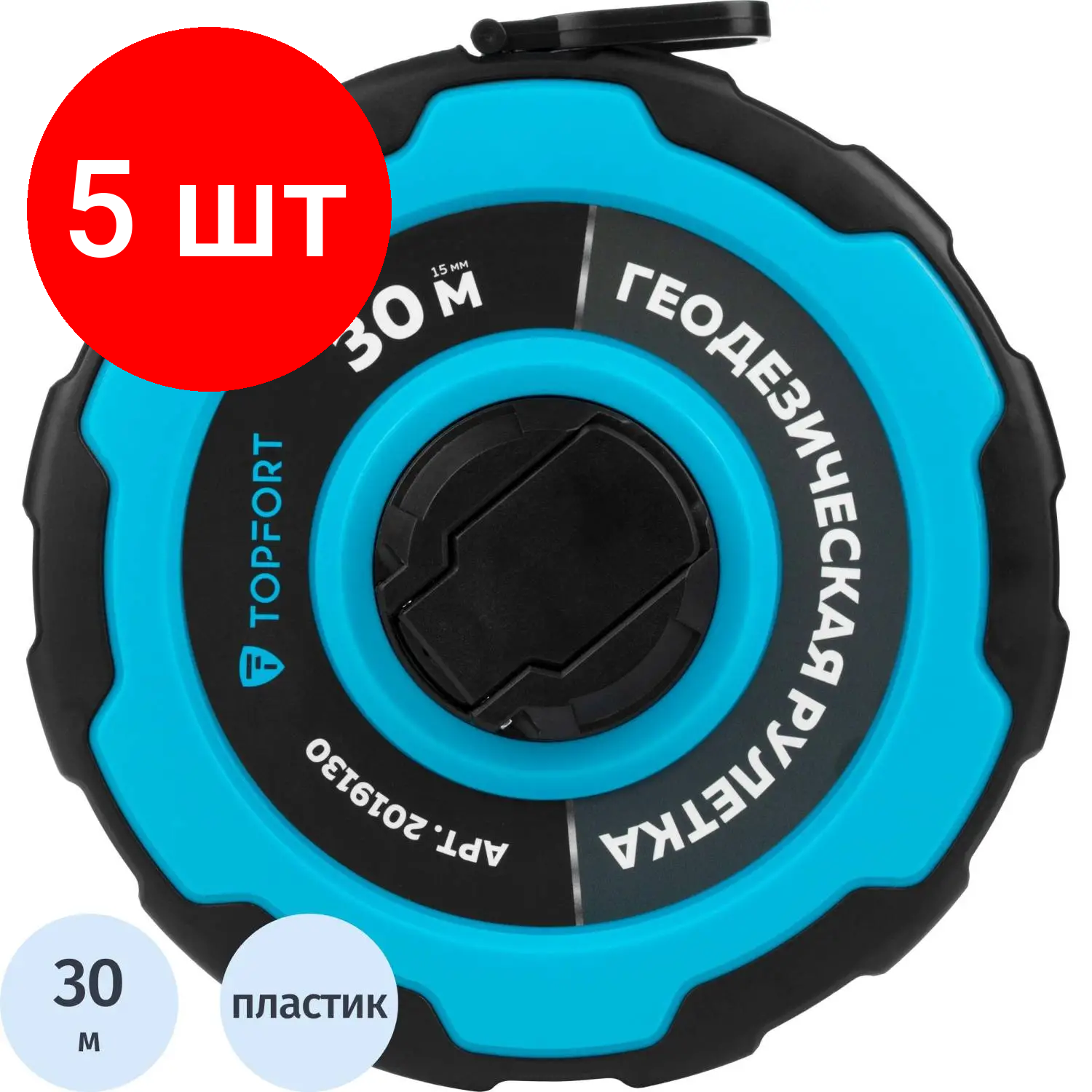 Комплект 5 штук, Рулетка геодезическая TOPFORT Master 30 м х 15 мм в прорезин корп (2019130)