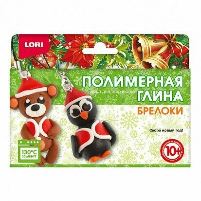 Набор для творчества Брелоки из полимерной глины "Скоро Новый год" 10+ "LORI"
