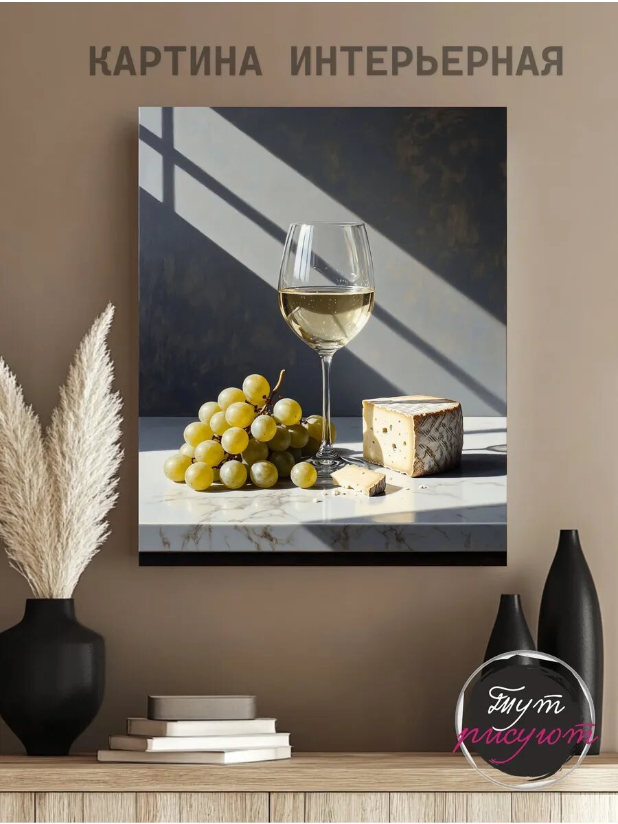 Картина интерьерная на кухню Вино и виноград 40х50 см