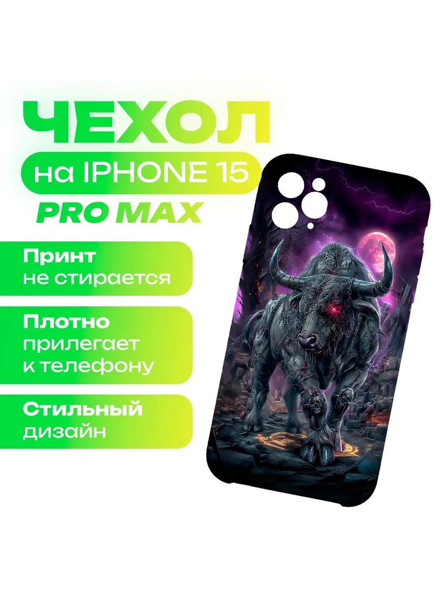 Чехол на iPhone 15 Pro Max - Знак зодиака - Зомби - Телец