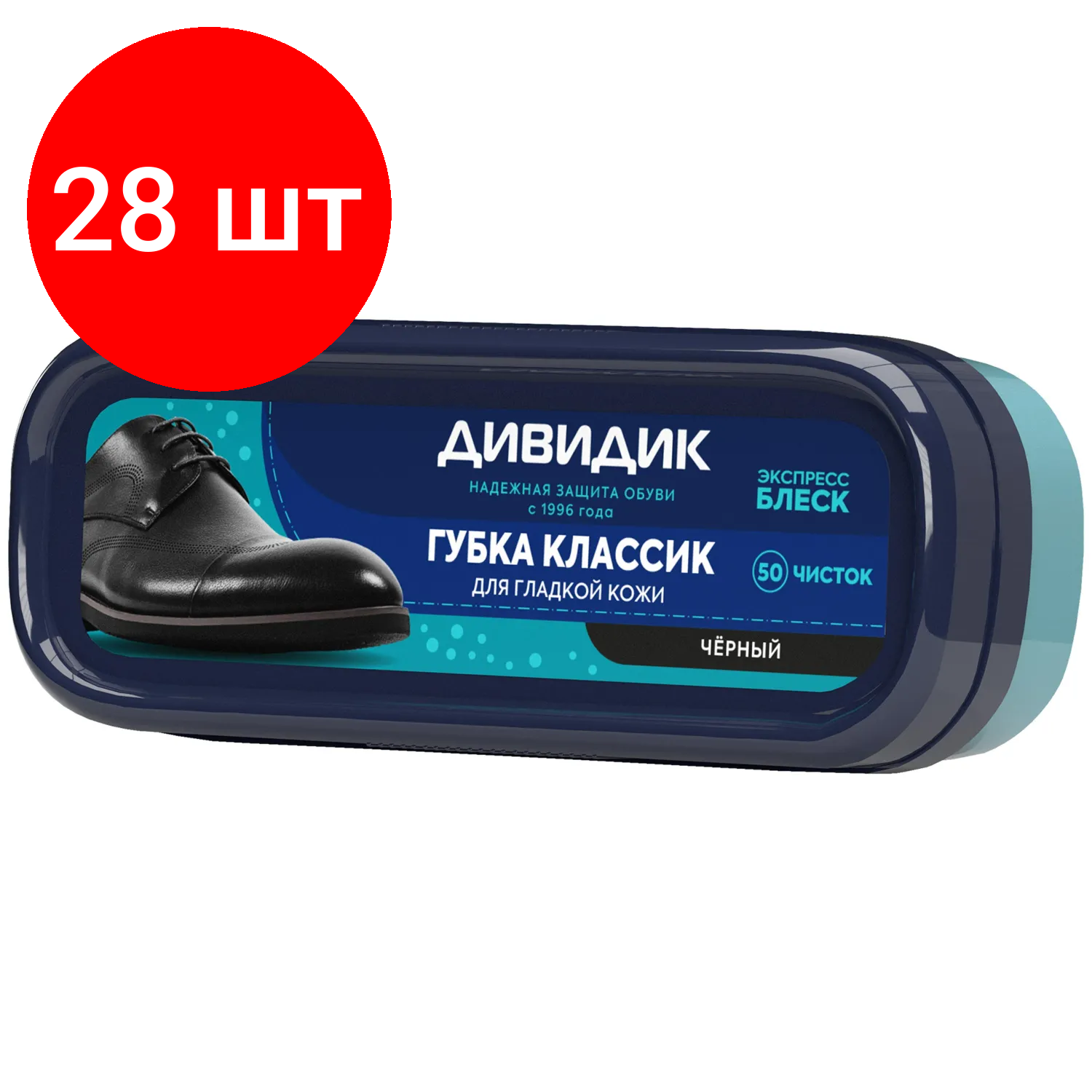 Комплект 28 штук, Губка для обуви дивидик Классик, черный, (29-098), (29-162)