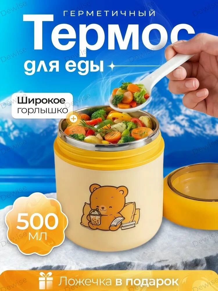 Термос для еды с широким горлом. Контейнер ланч бокс для еды детский/ взрослый. Герметичный термоконтейнер для супа и вторых блюд. 0,53 л.