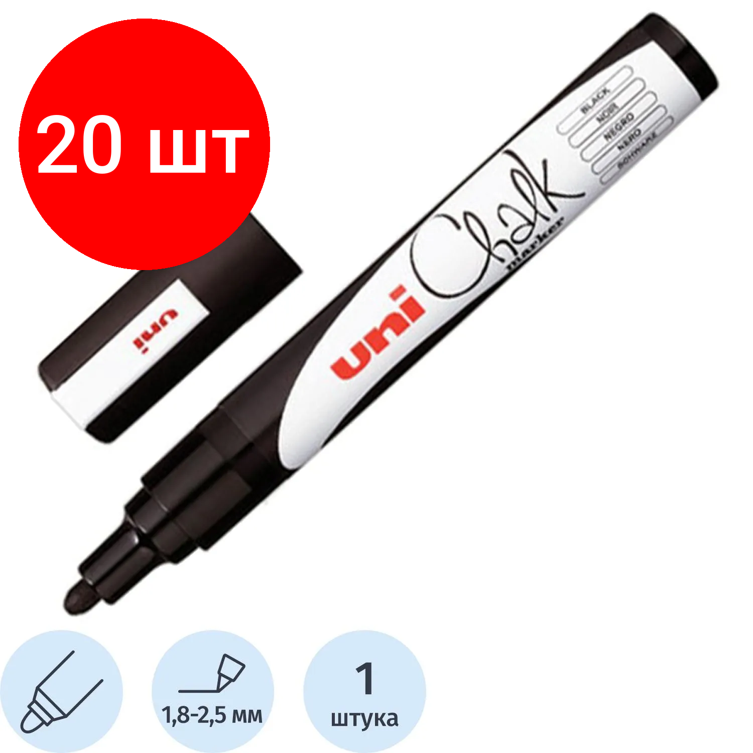 Комплект 20 штук, Маркер меловой UNI PWE-5M, чёрный, 1.8-2.5 мм.