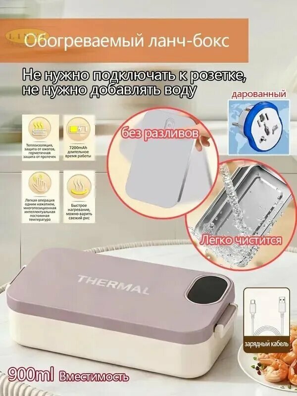 Термобокс для еды из нержавеющей стали с функцией подогрева от сети, 900 мл.