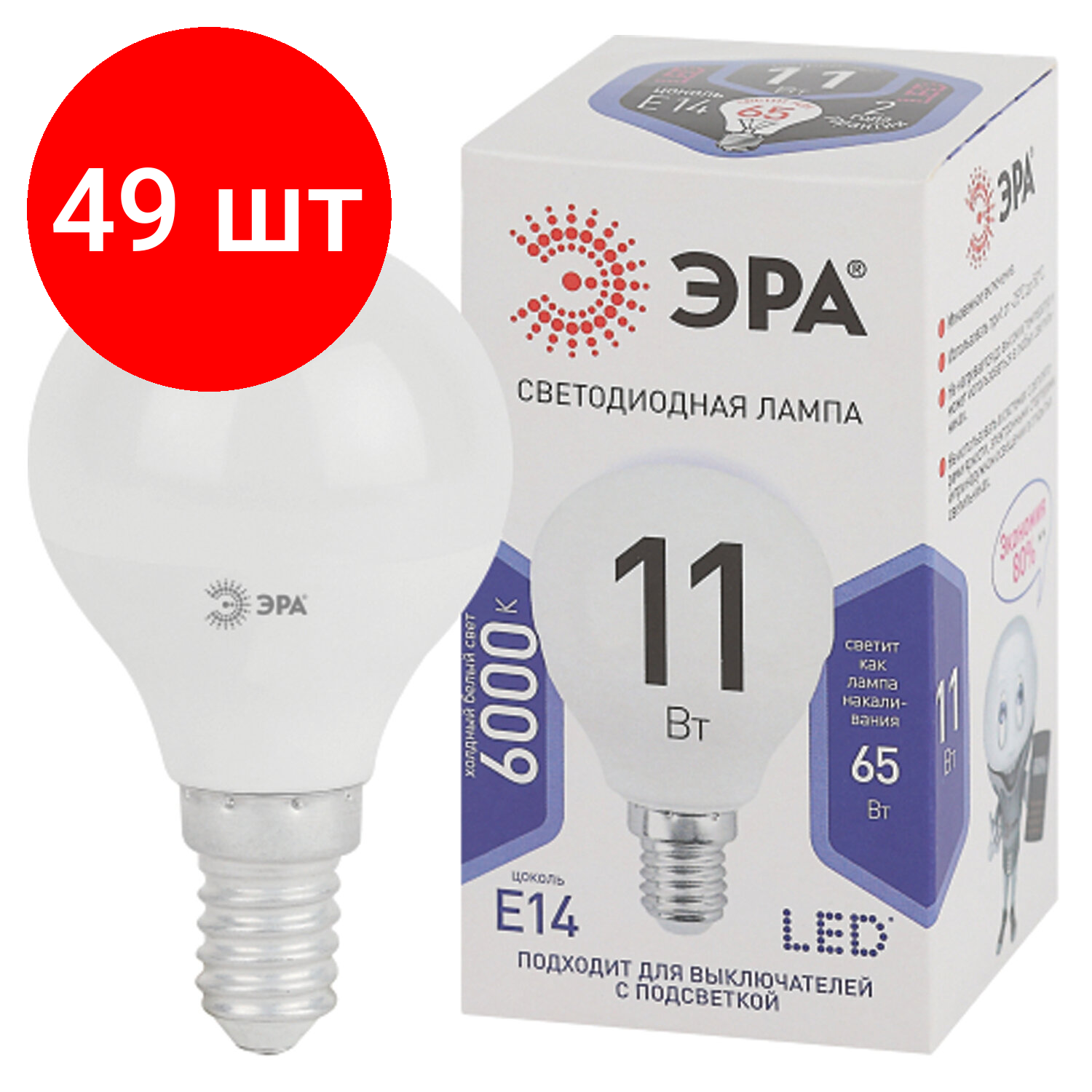 Комплект 49 шт, Лампа светодиодная ЭРА STD, 11 (100) Вт, цоколь E14, шар, холодный белый свет, 35000 ч, LED P45-11W-860-E14, Б0032990