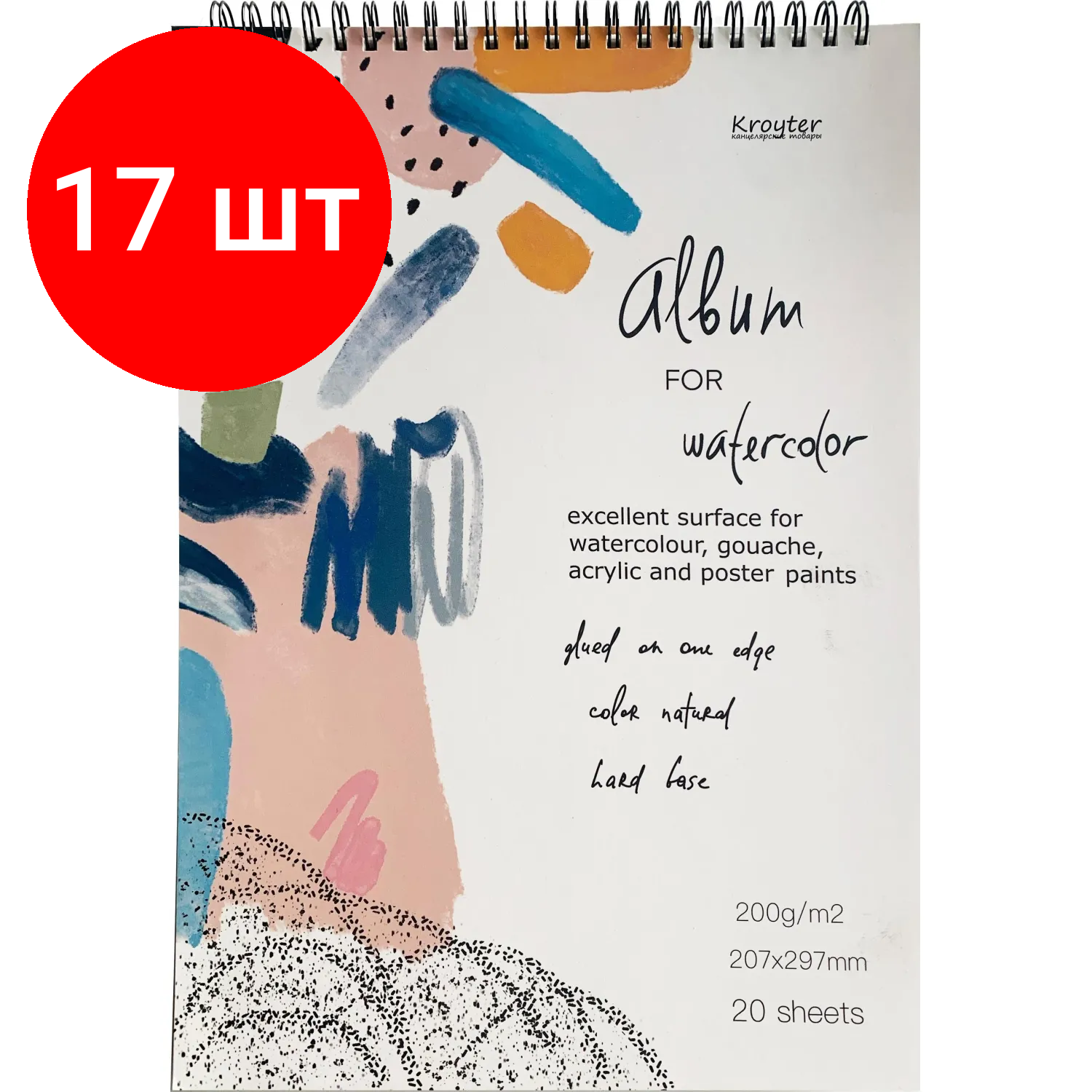 Комплект 17 штук, Альбом для рисования акв. Kroyter 20л А4, спир, бл.200г, тв. подл, Проф 64119