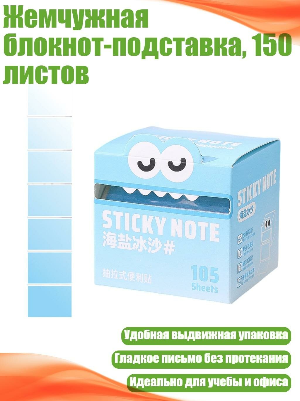 Жемчужная блокнот-подставка, 150 листов, Морская соль песок лед