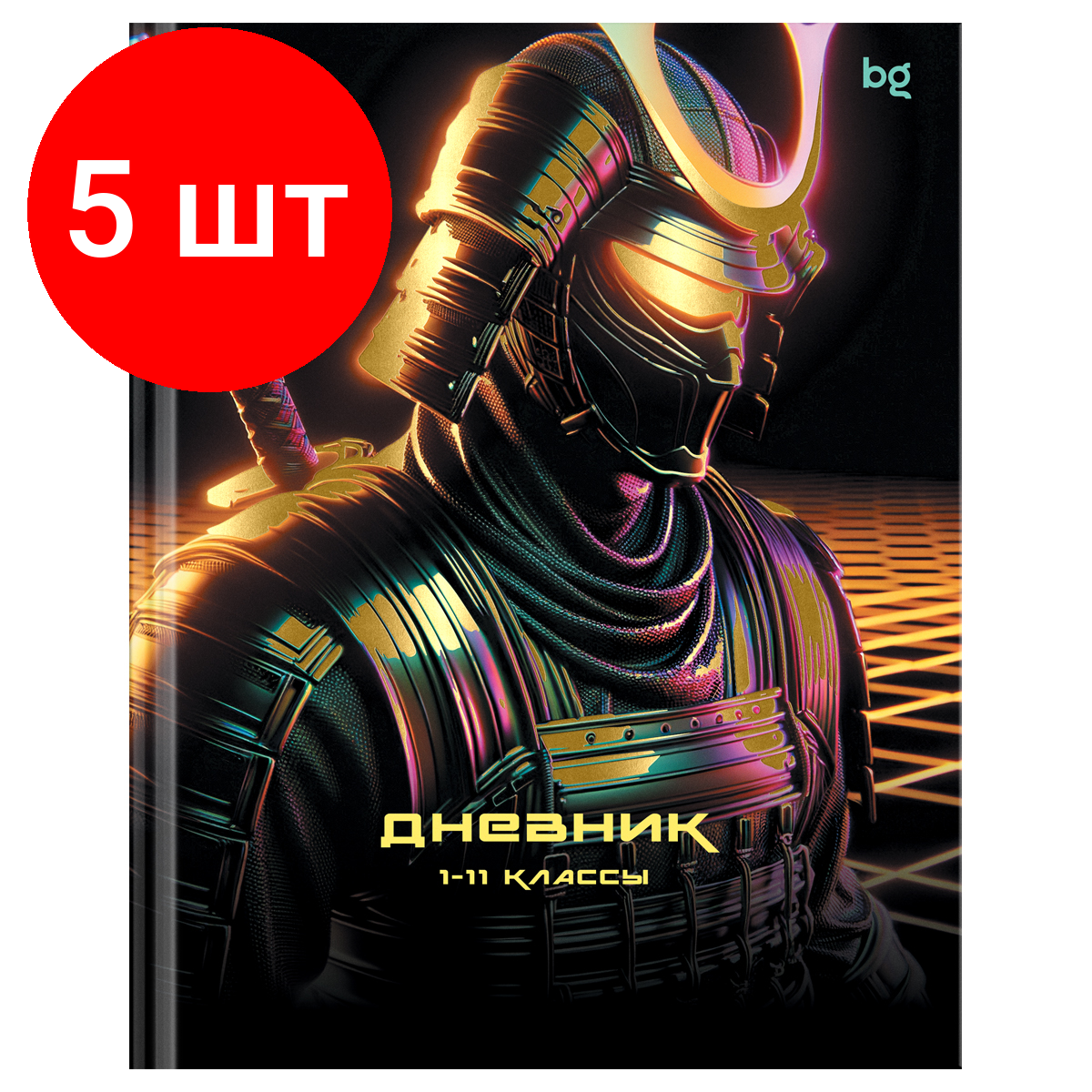 Комплект 5 шт, Дневник 1-11 кл. 40л. (твердый) BG "Самурай", глянцевая ламинация, тиснение фольгой
