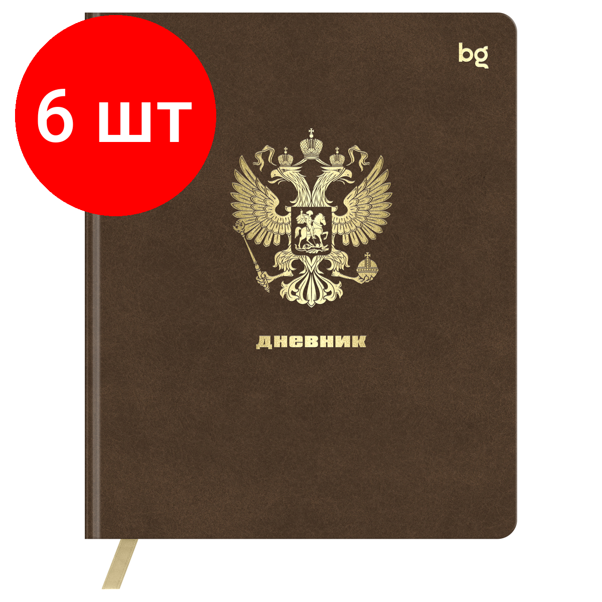 Комплект 6 шт, Дневник 1-11 кл. 48л. (Лайт) BG "Герб. Коричневый", иск. кожа, тиснение фольгой, ляссе