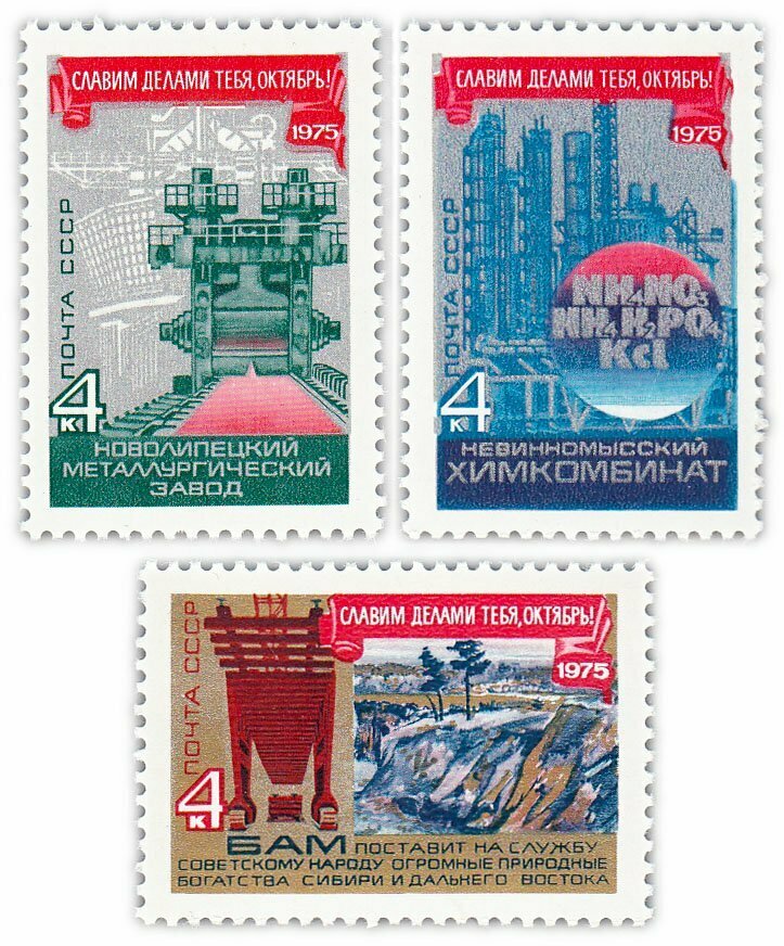 Полная серия 1975 "58 лет Октябрьской социалистической революции" 3 марки