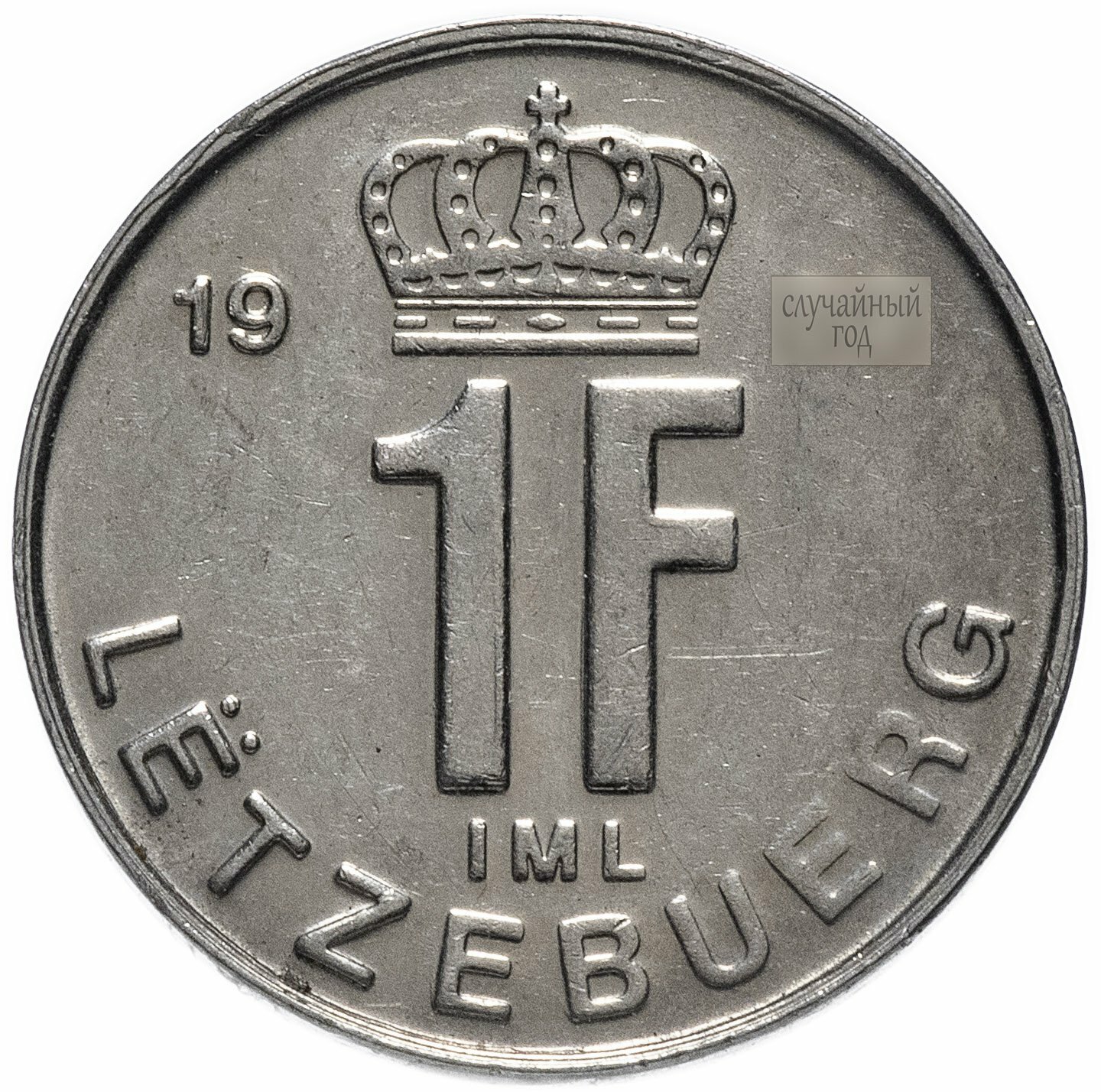 Люксембург 1 франк franc 1988-1991, Сталь, в сохранности XF-AU