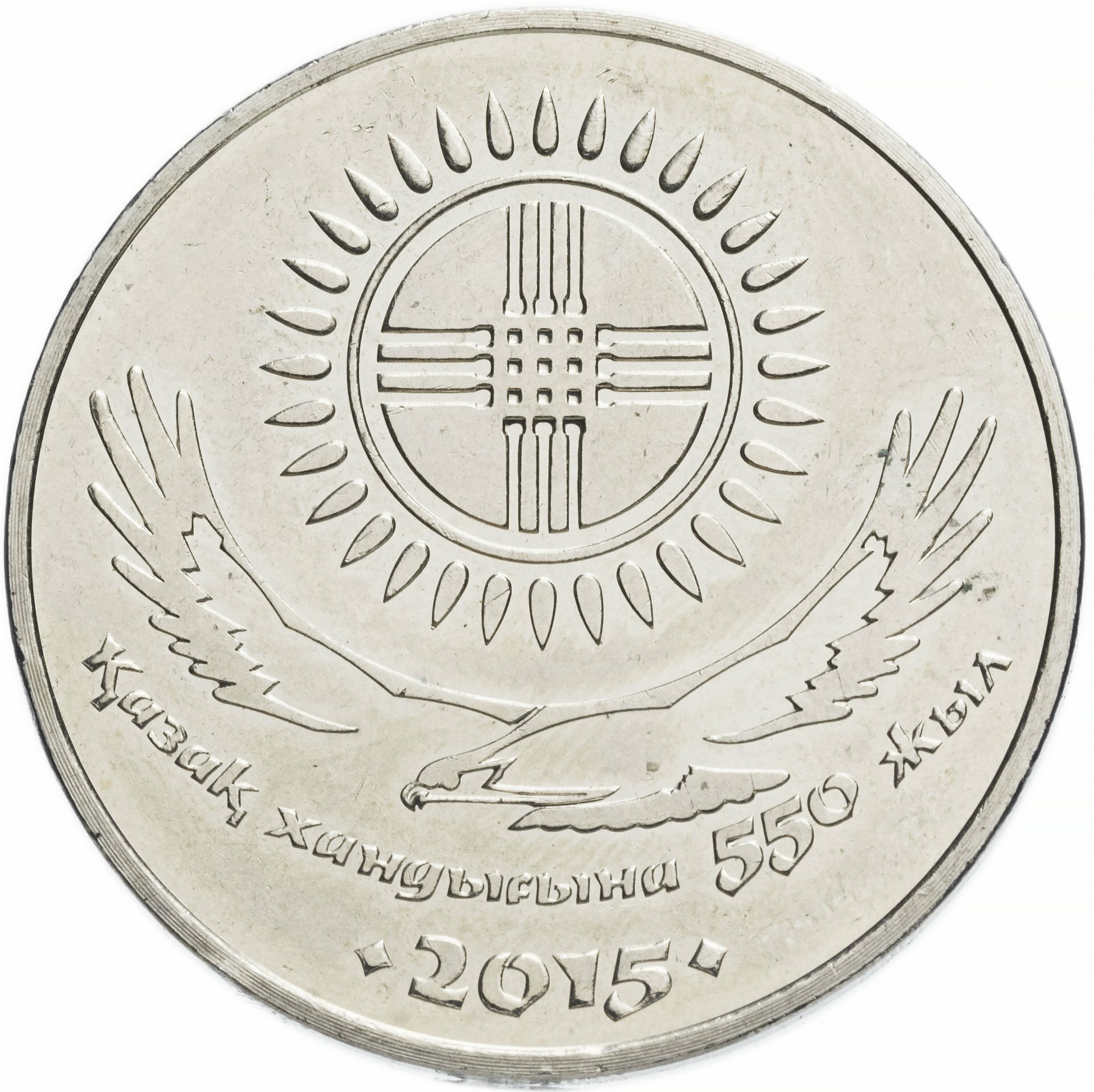 Казахстан 50 тенге 2015 "550 лет Казахскому ханству", Мельхиор медь-никель, в сохранности UNC