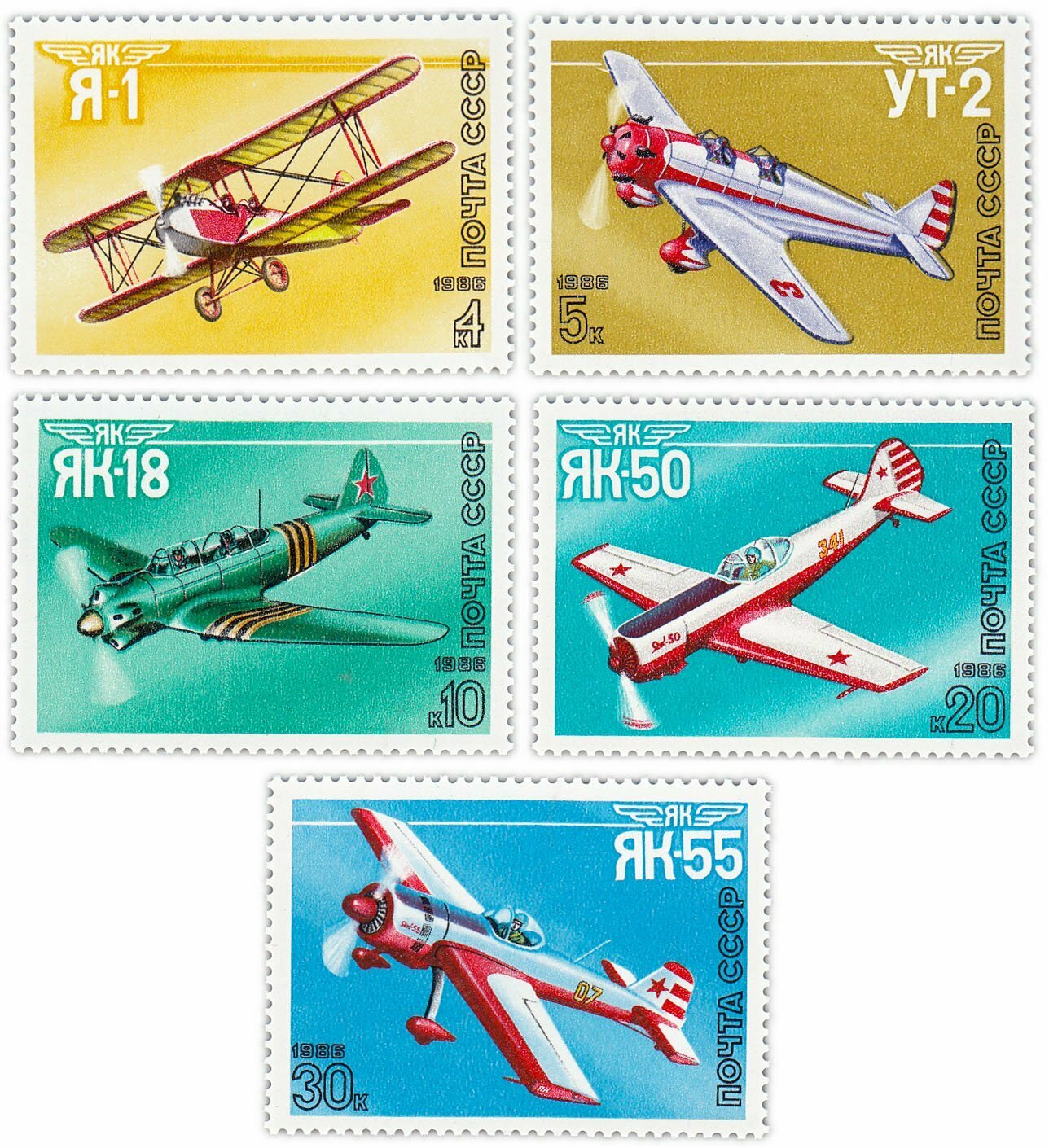 Полная серия 1986 "Спортивные самолеты конструктора А С Яковлева" 5 марок