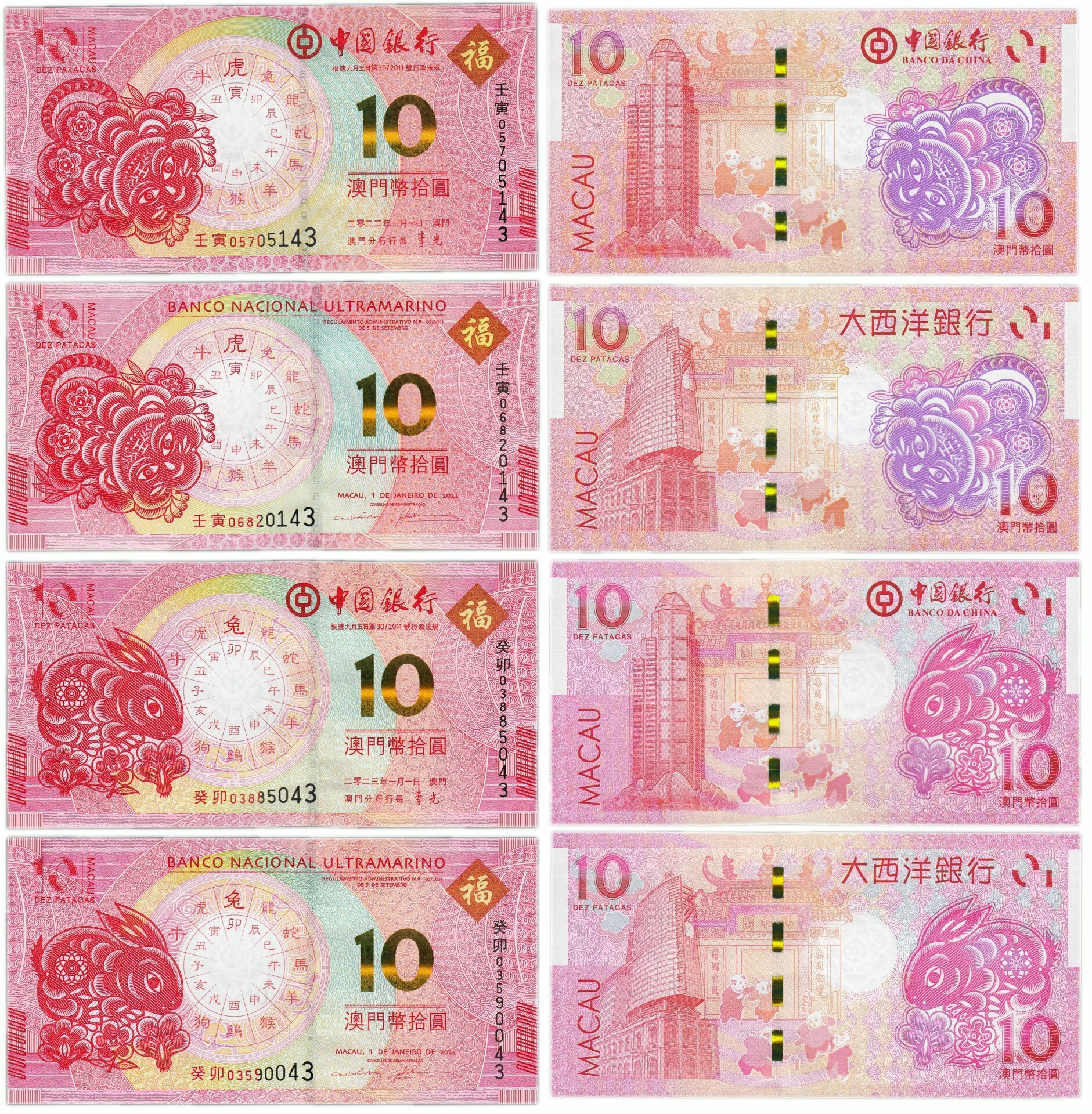 Макао 10 патак 2022 и 2023 года W-125,126 UNC год Тигра и Кролика Bank China&Bank Ultramarino набор 4 банкноты