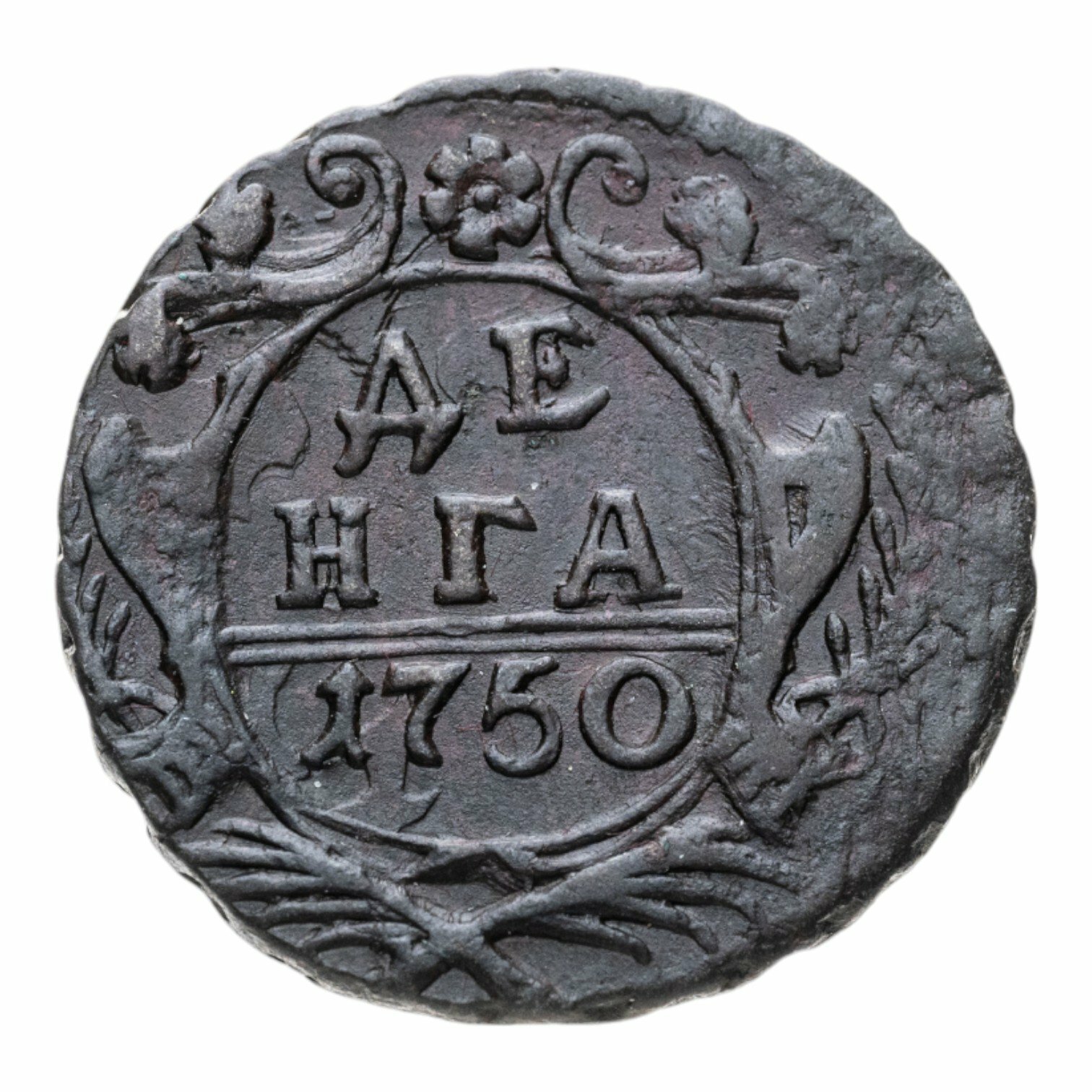 Денга 1750, Медь, в сохранности XF-AU