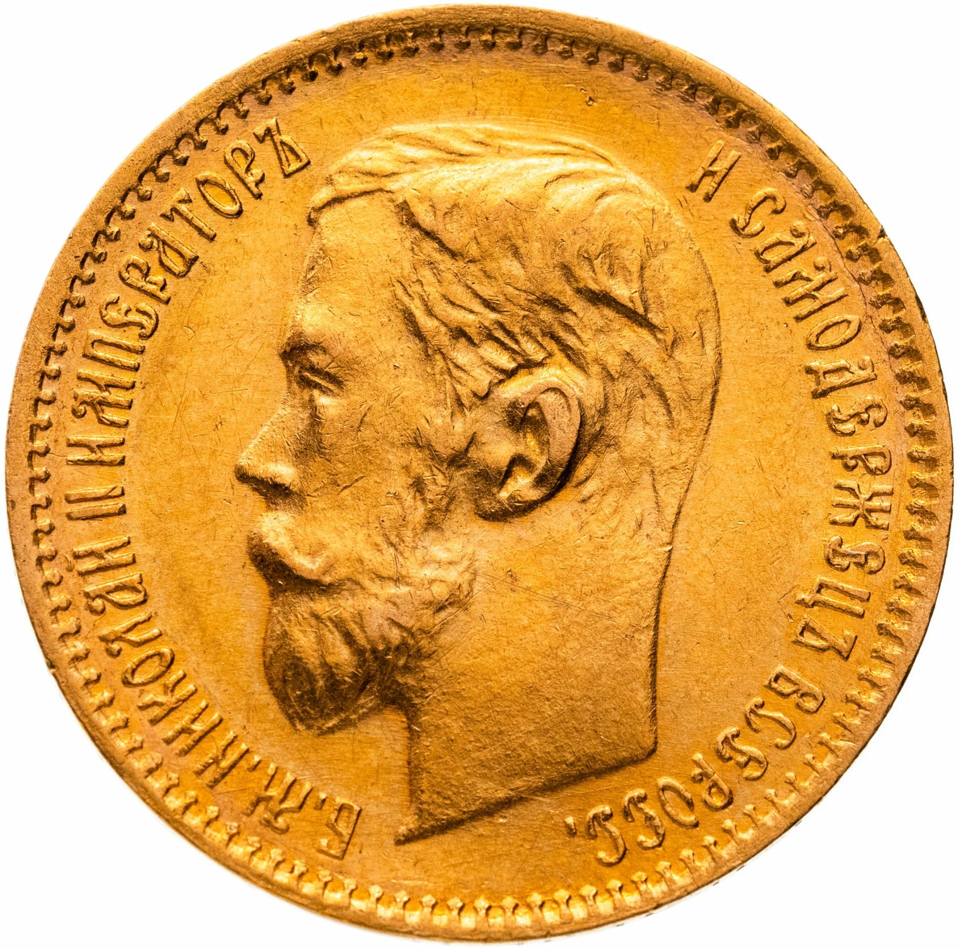 5 рублей 1902 АР Николай 2, Биткин №29, Золото 900, в сохранности UNC