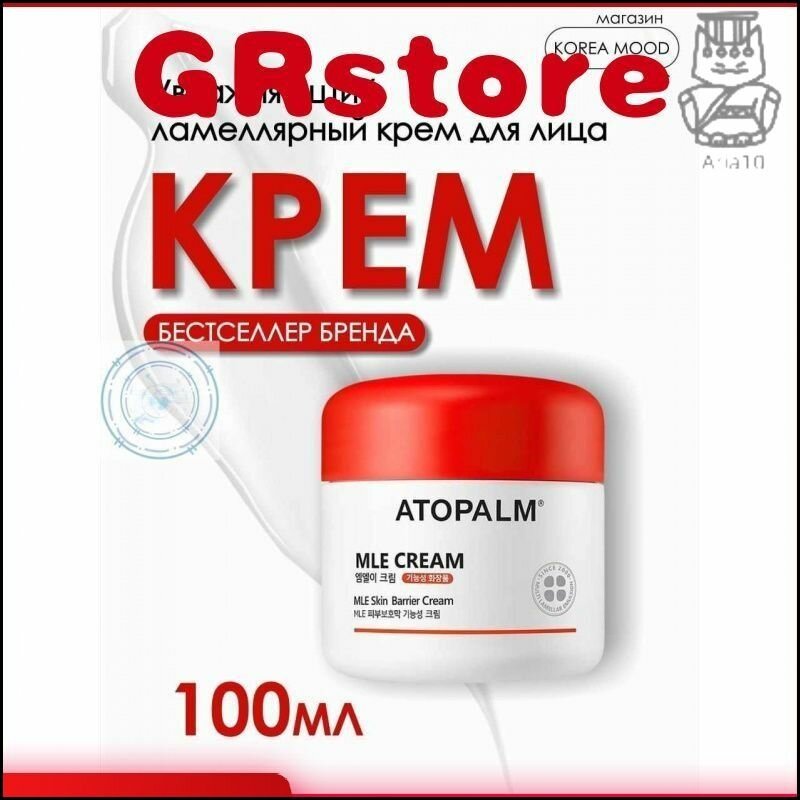 Atopalm Увлажняющий и питательный крем для лица на основе ламеллярной эмульсии 100 мл Atopalm MLE Cream