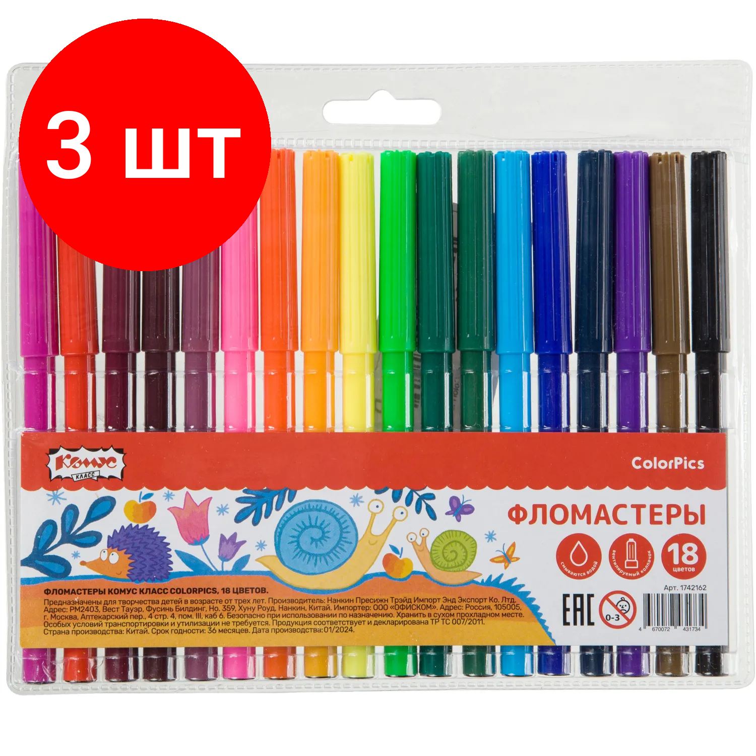 Комплект 3 упаковок, Фломастеры №1 School ColorPics набор 18 цв, вентилир, смыв, блист. упак
