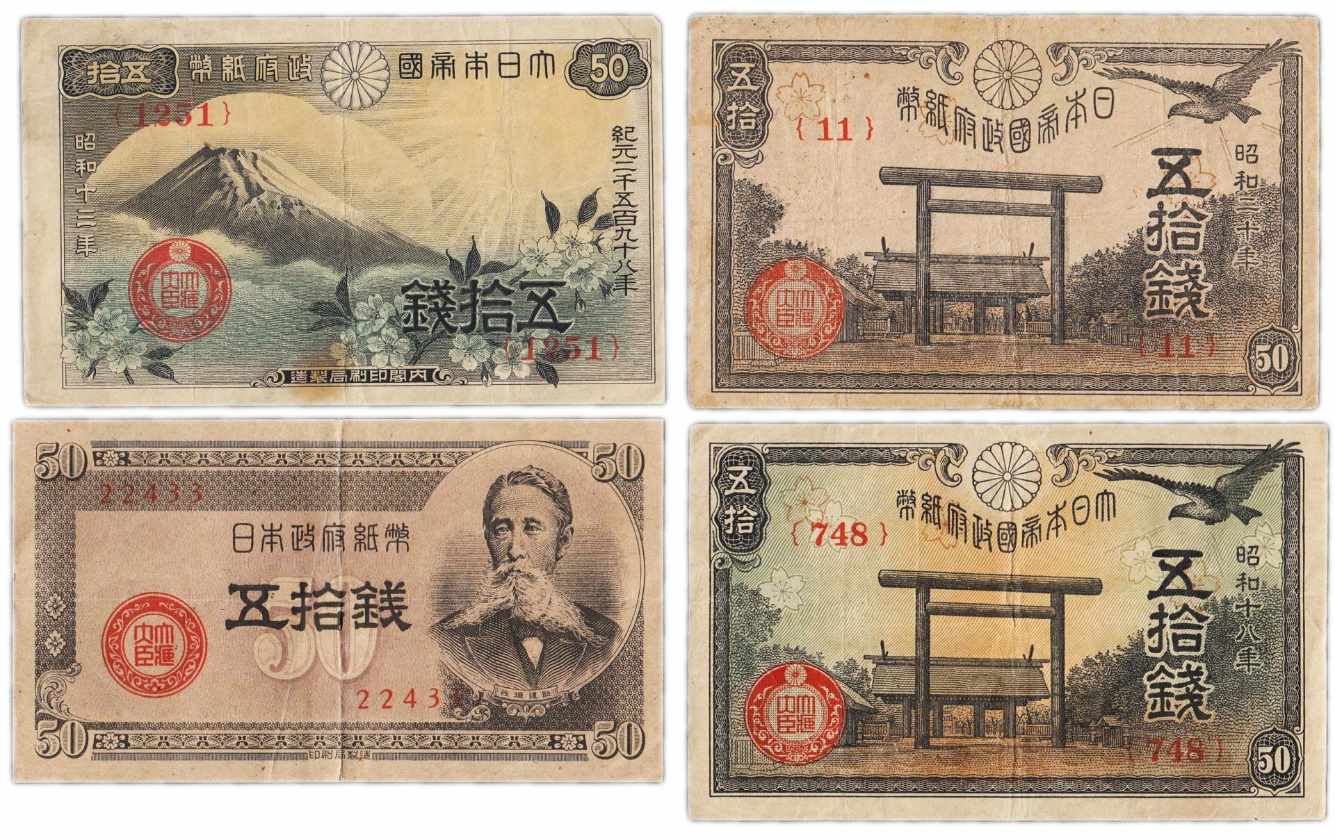 Япония набор из 4х банкнот 50 сен 1838, 1944, 1945, 1948