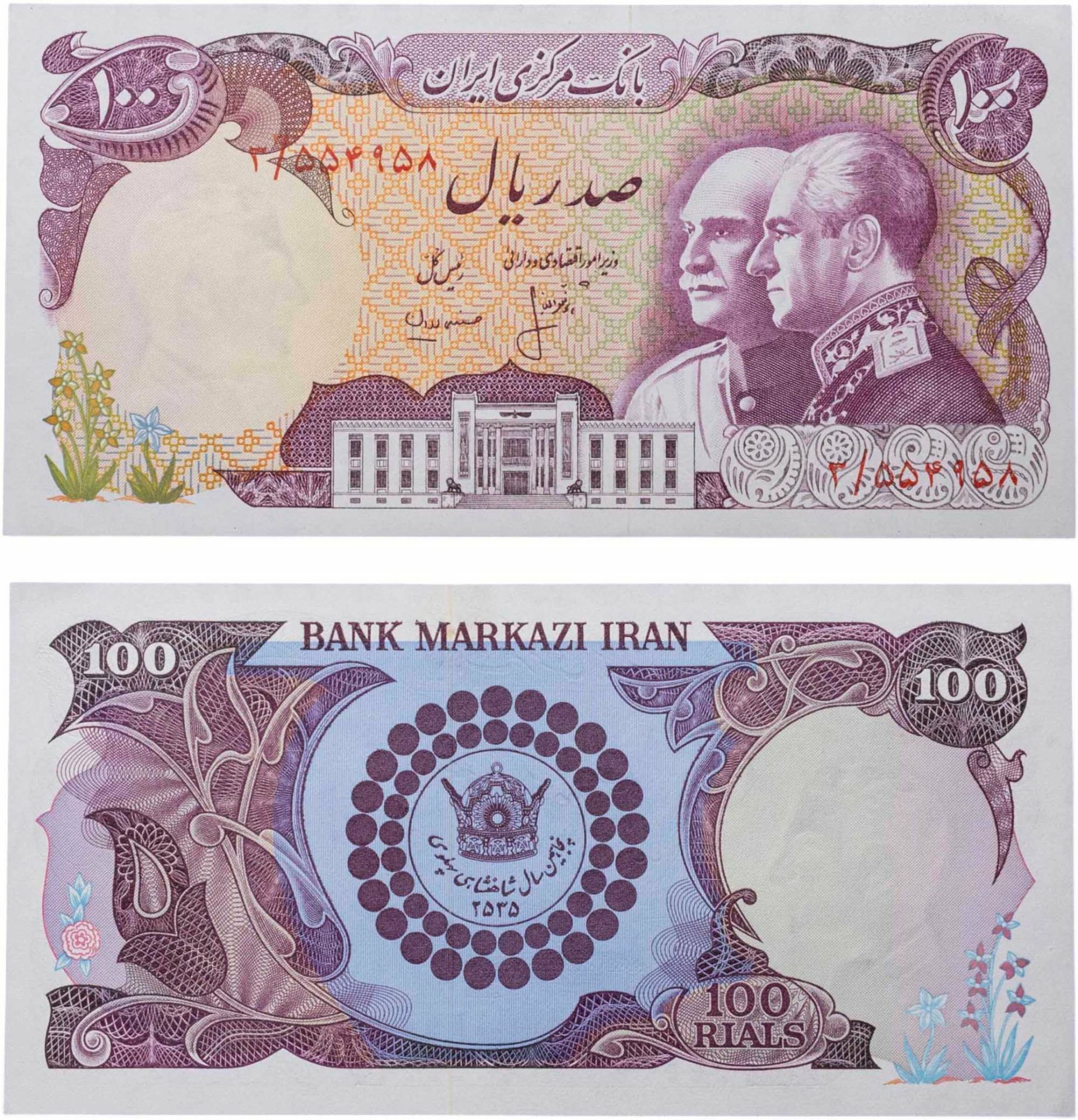 Иран 100 риалов ND 1976 "50 лет Основания Династии Пахлави"