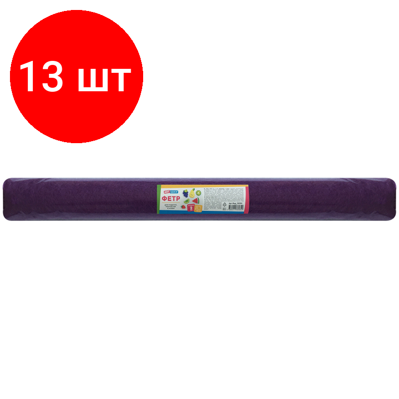 Комплект 13 шт, Фетр ArtSpace 50*70см, 2мм, лавандовый, в рулоне