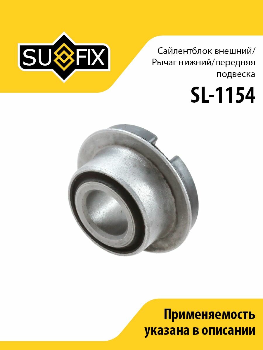 Сайлентблок внешний/Рычаг нижн./Перед. подв. SUFIX SL-1154