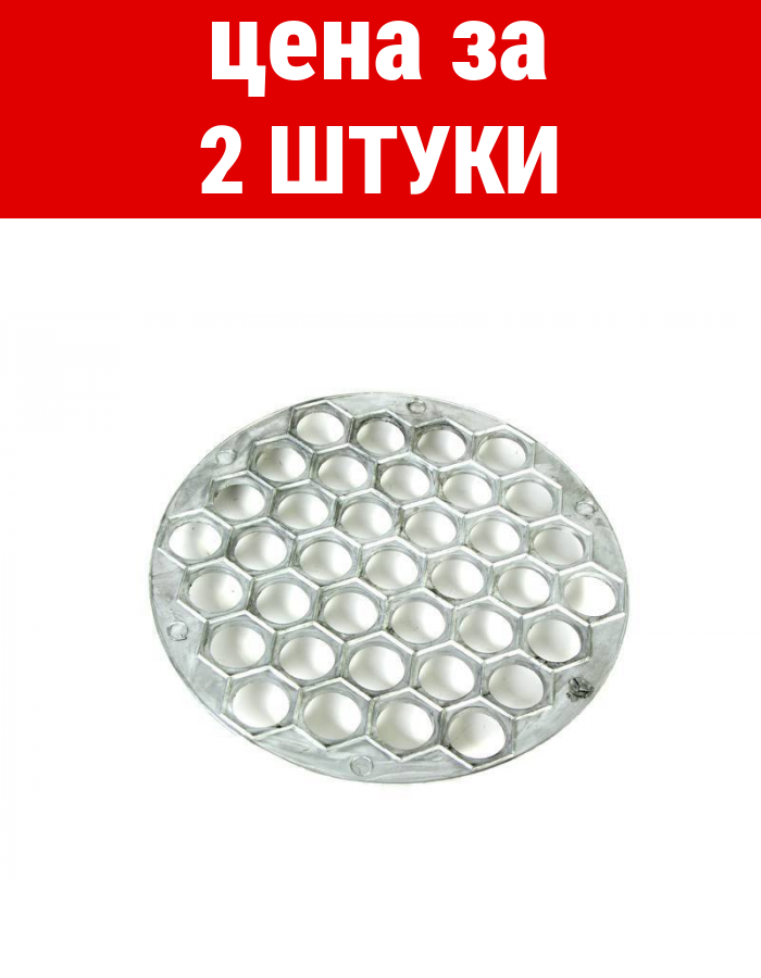 Комплект 2 шт, Пельменница металл. в уп-ке с рецептом