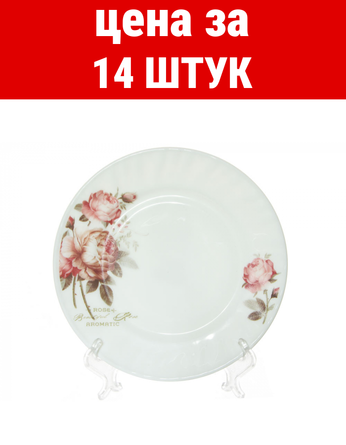 Комплект 14 шт, Тарелка мелкая 17.8см Чайные розы (78894)