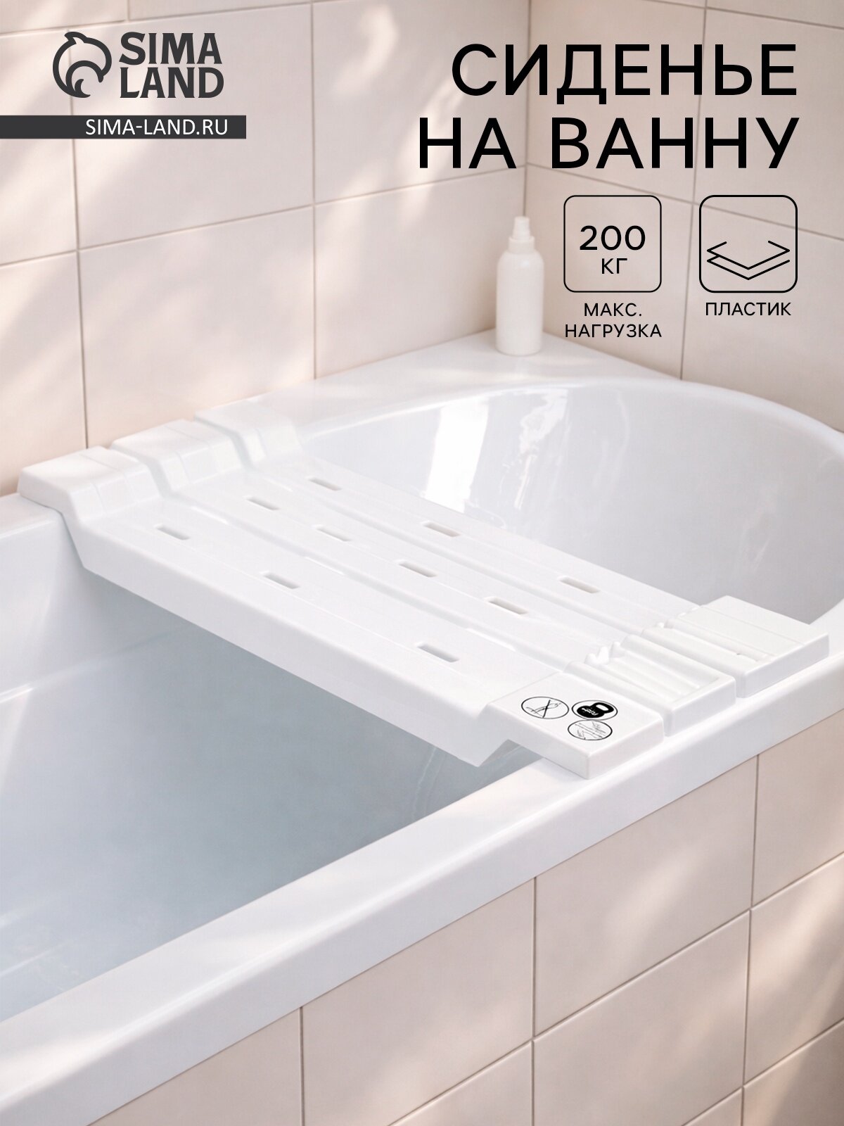 Сиденье для ванны, пластик, 68 см, белое