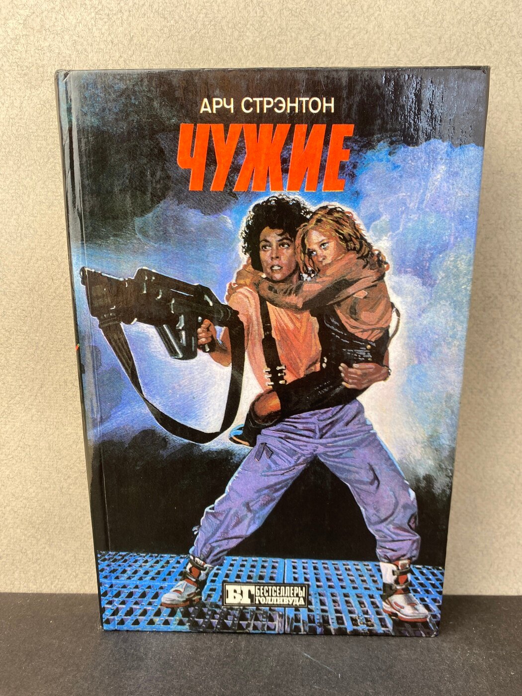 Чужие. Крепкий орешек. Конан-Варвар. Стрэнтон Арч, Торп Родерик