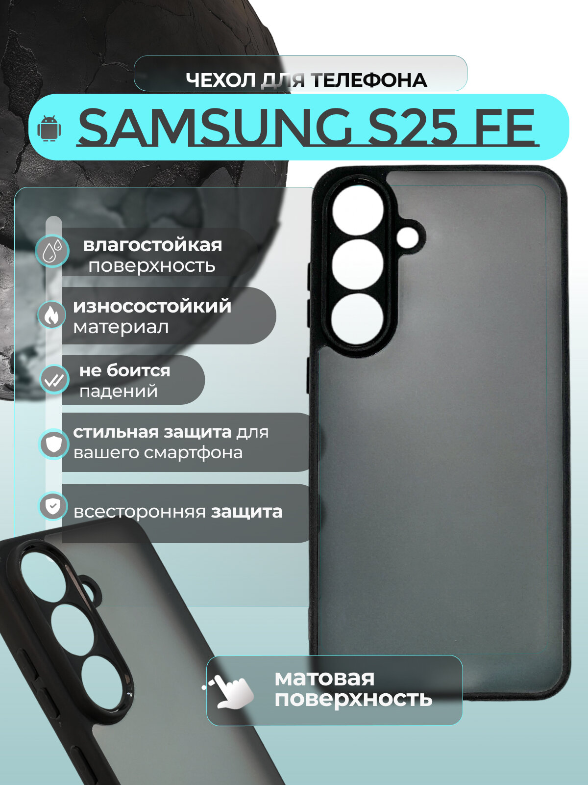 Чехол на Samsung S25 FE / Самсунг S25 ФЕ прозрачный с силиконовым кантом Crystal Case (Чёрный матовый)