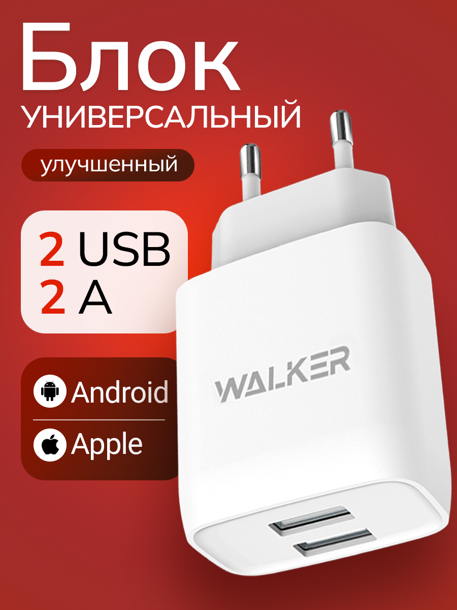 Зарядное устройство, белое, 10,5 Вт, 2,1 А, 2 USB // зарядка для айфона, адаптер питания, зарядка для телефона