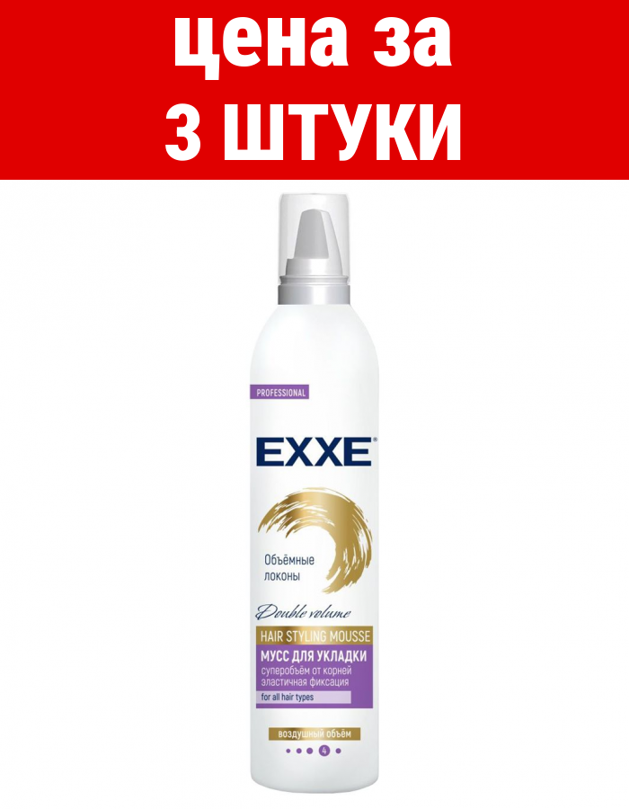 Комплект 3 шт, мусс для волос EXXE объемные локоны 250МЛ