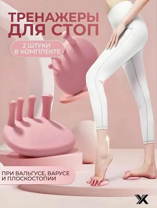 Тренажер для стоп