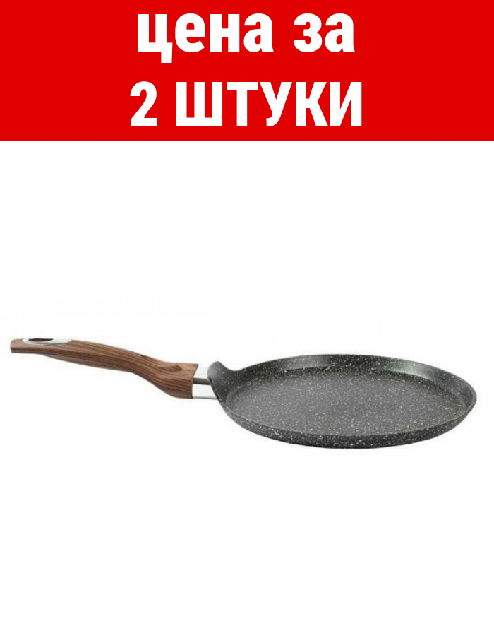 Комплект 2 шт, сковорода алюминий литой А/П 220 блинная гранит черный ручка SOFT TOUCH индукция RASHEL