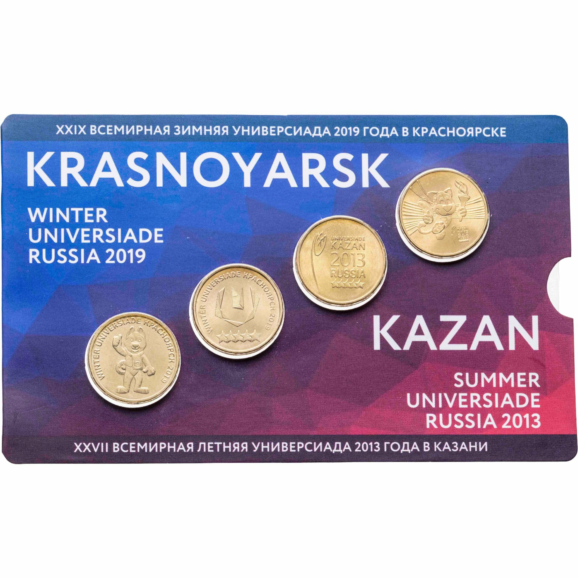 Набор из 4-х монет 10 рублей 2013 Универсиада в Казани и 10 рублей 2018 универсиада в Красноярске в буклете, Сталь, в сохранности UNC