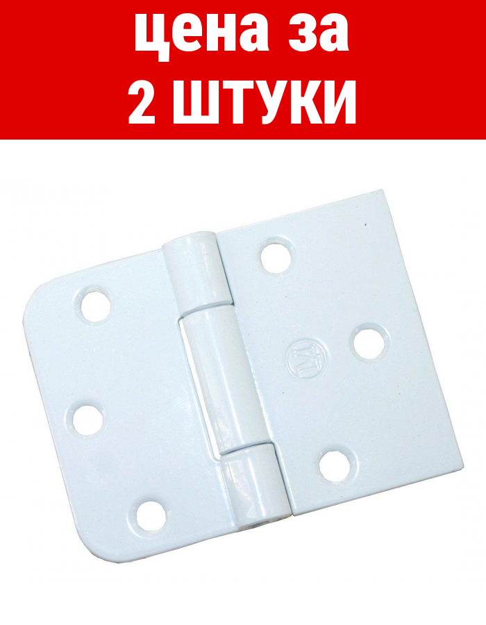 Комплект 2 шт, петля форточная ПНУ-65/40 БЕЛ кунгур